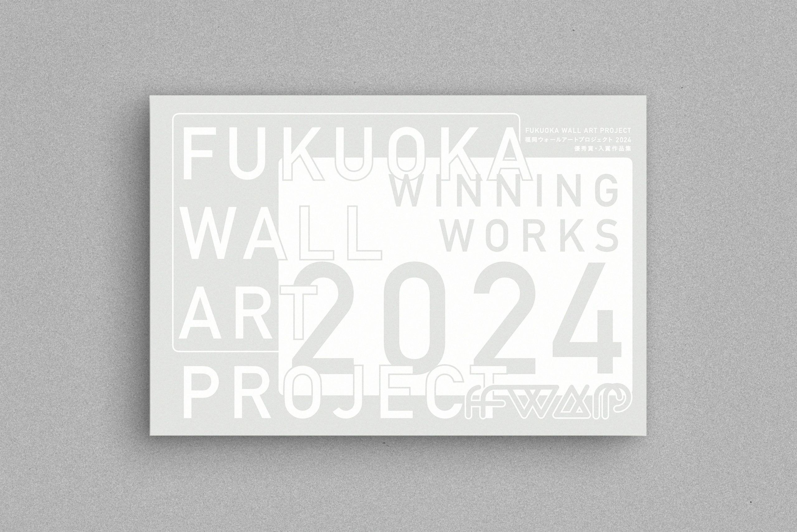 FWAP2024 記録冊子 デザイン | PROJECTS | anno lab